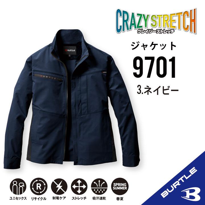 BURTLE 【春夏モデル JIS規格の帯電防止機能付いてます SDGs対応】 バートル 9701 S~5L 作業着 作業服 ワークウェア ジャケット : 空調服 作業着 専門店 プラステン ...