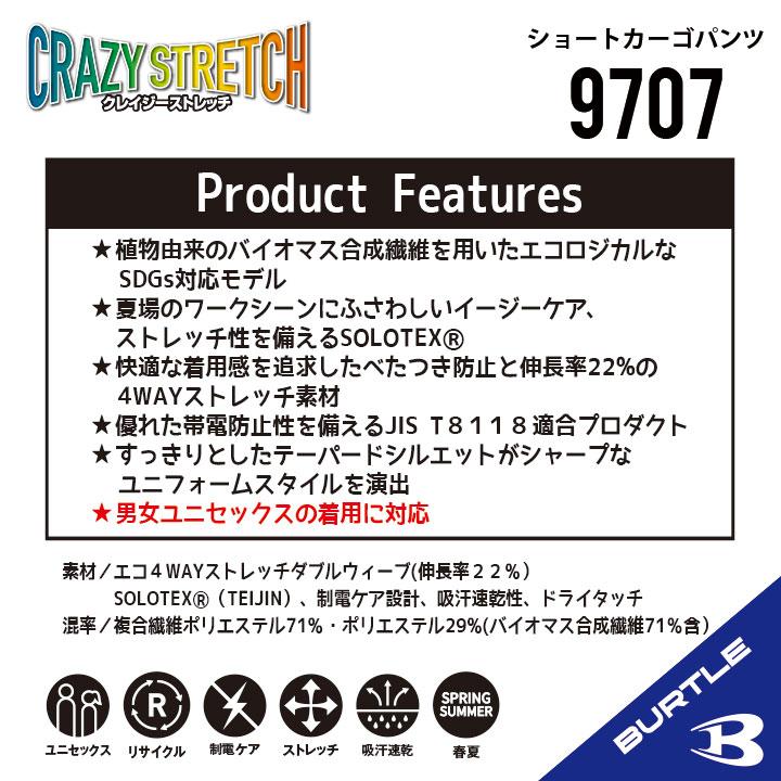 BURTLE 【春夏モデル JIS規格の帯電防止機能付】 バートル 9707 S~6L 【W120まで対応】 カーゴパンツ 作業着 作業服 ズボン : 空調服 作業着 専門店 プラステン ...
