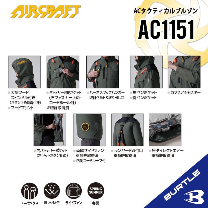 BURTLE 【バートル サイドファン 長袖】 バートル 2025年 AC1151 S〜3XL 長袖ブルゾン ACブルゾン 空調 服 ac1151 : 空調服 作業着 専門店 プラステン ...