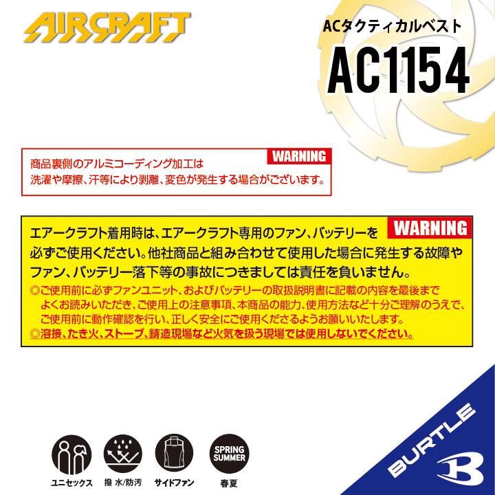 BURTLE 【バートル サイドファン ベスト】 バートル 2025年 AC1154 S〜3XL ACベスト 空調 服 遮熱効果 熱中総対策 ac1154 : 空調服 作業着 専門店 プラス ...