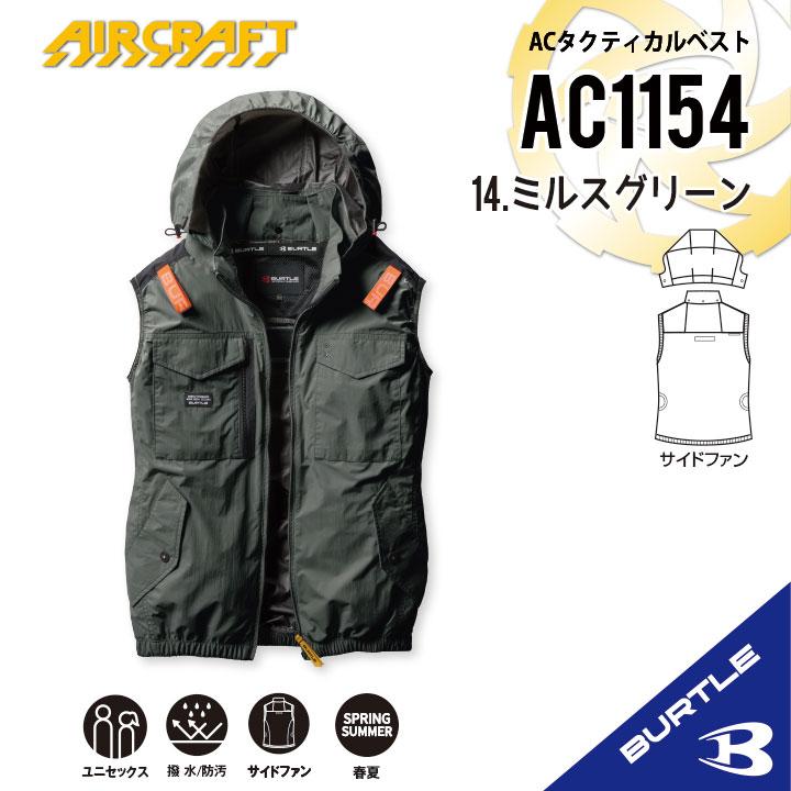 BURTLE 【バートル サイドファン ベスト】 バートル 2025年 AC1154 S〜3XL ACベスト 空調 服 遮熱効果 熱中総対策 ac1154 : 空調服 作業着 専門店 プラス ...