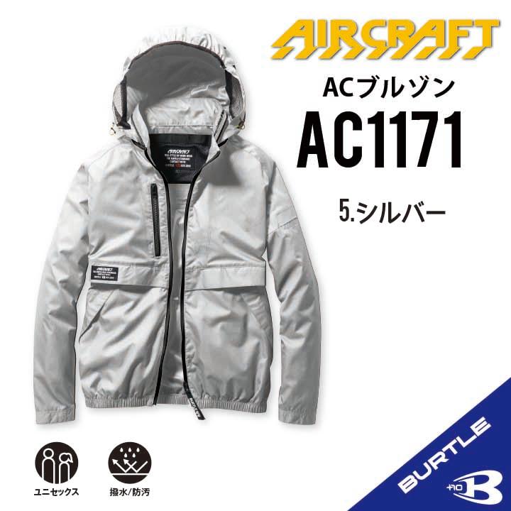 BURTLE 【 人気商品 バートル 空調 服 長袖】 AC1171 S~3XL 服のみ フード付き フルハーネス対応 エアークラフト 熱中症対策 撥水加工 s m l xl xxl 3xl ...