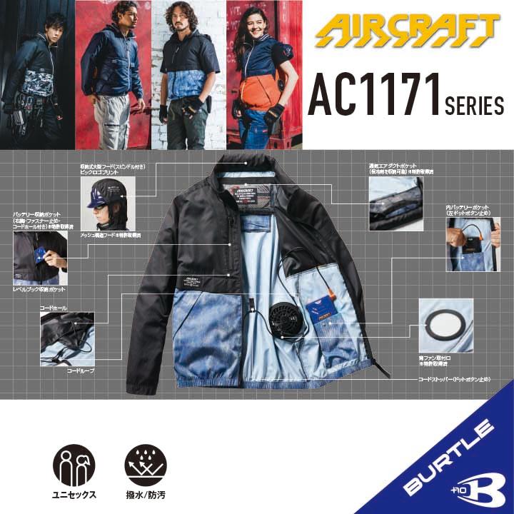 BURTLE 【 人気商品 バートル 空調 服 長袖】 AC1171 S~3XL 服のみ フード付き フルハーネス対応 エアークラフト 熱中症対策 撥水加工 s m l xl xxl 3xl ...