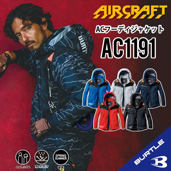 BURTLE 【即納】【ローバックファンモデル】 バートル AC1191 S-3XL 長袖 空調 服 空調作業服 長袖空調作業服 長袖空調作業着 フード着脱 熱中症対策 撥水性 耐久性 ...