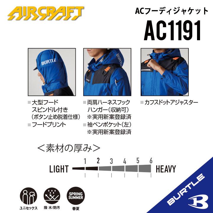 BURTLE 【即納】【ローバックファンモデル】 バートル AC1191 S-3XL 長袖 空調 服 空調作業服 長袖空調作業服 長袖空調作業着 フード着脱 熱中症対策 撥水性 耐久性 ...