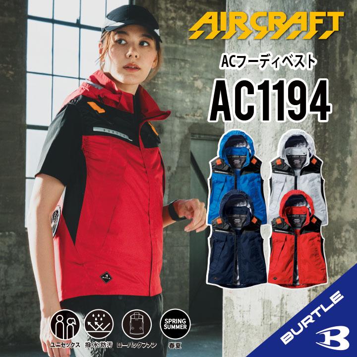 BURTLE 【2025年 NEW ローバックファンモデル】 バートル AC1194 S-3XL 空調 服 ベスト 空調作業服 空調作業着 フード着脱 遮熱効果 アルミ加工 : 空調服 作業着 ...