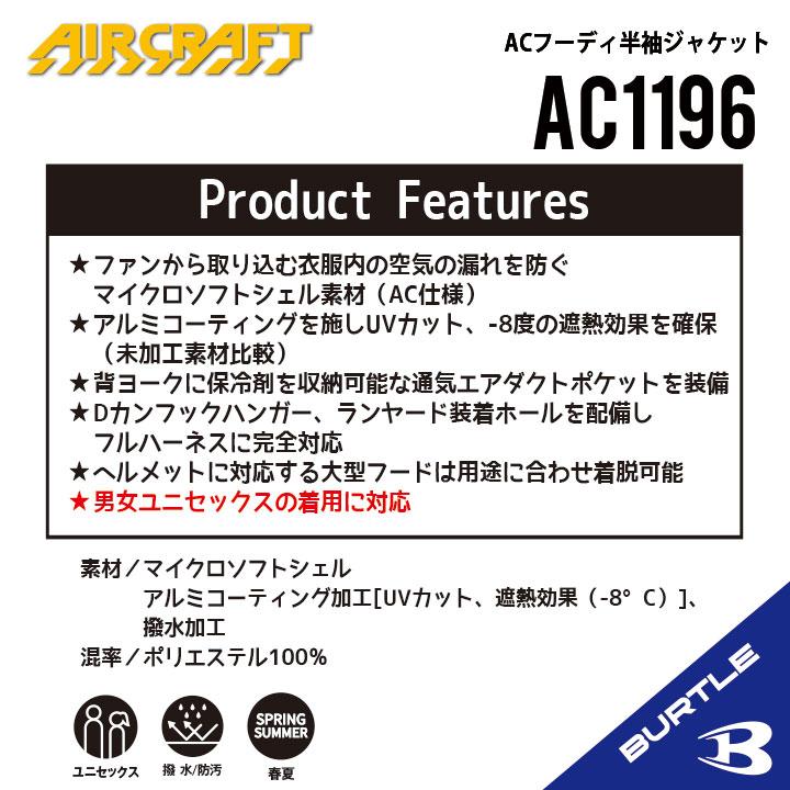 バートル 空調 服 2024 エアークラフト 半袖ジャンバー AC1196 服のみ 2024年 男女兼用 フルハーネス対応 ストレッチ 熱中症対策 最短即日発送 : ac1196-2 : 空調 ...