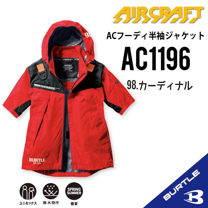 2024年新入荷！『安心のサポート体制』【AC1196 AC08 AC08-1 AC08-2 】バートル 空調 服 半袖 バッテリーファンセット ファンバッテリーセット :AC1196 ...