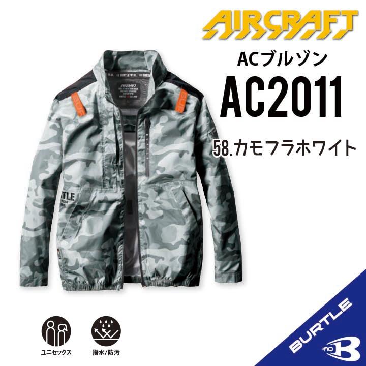BURTLE 【お急ぎください！数量限定！】 バートル 長袖 空調 服 2024新作 AC2011 空調作業服 S~3XL アルミコーティング UVカット 遮熱効果 熱中症対策 : 空調服 ...