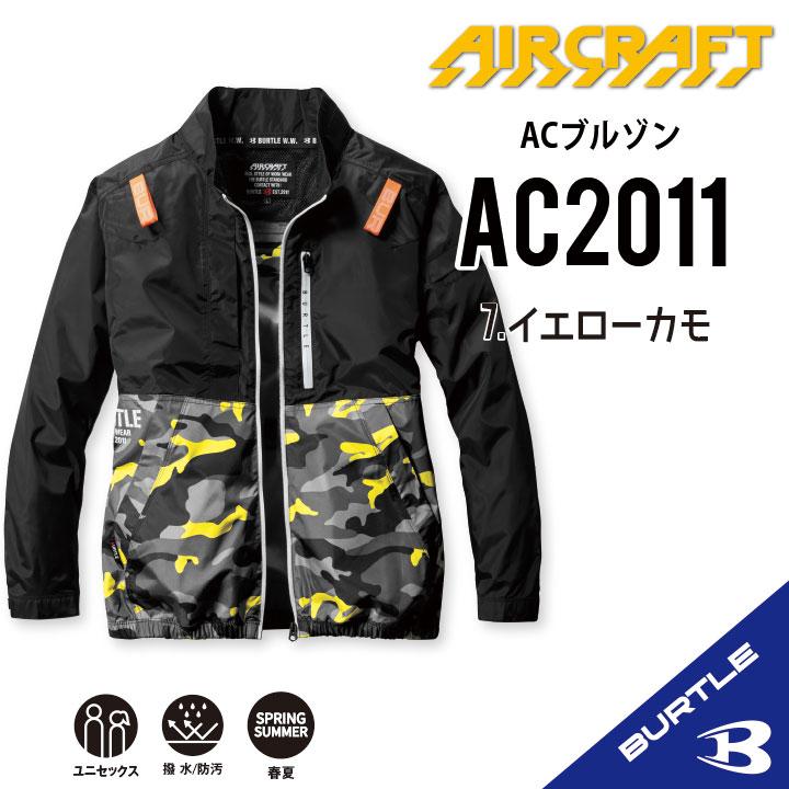 BURTLE 【お急ぎください！数量限定！】 バートル 長袖 空調 服 2024新作 AC2011 空調作業服 S~3XL アルミコーティング UVカット 遮熱効果 熱中症対策 : 空調服 ...