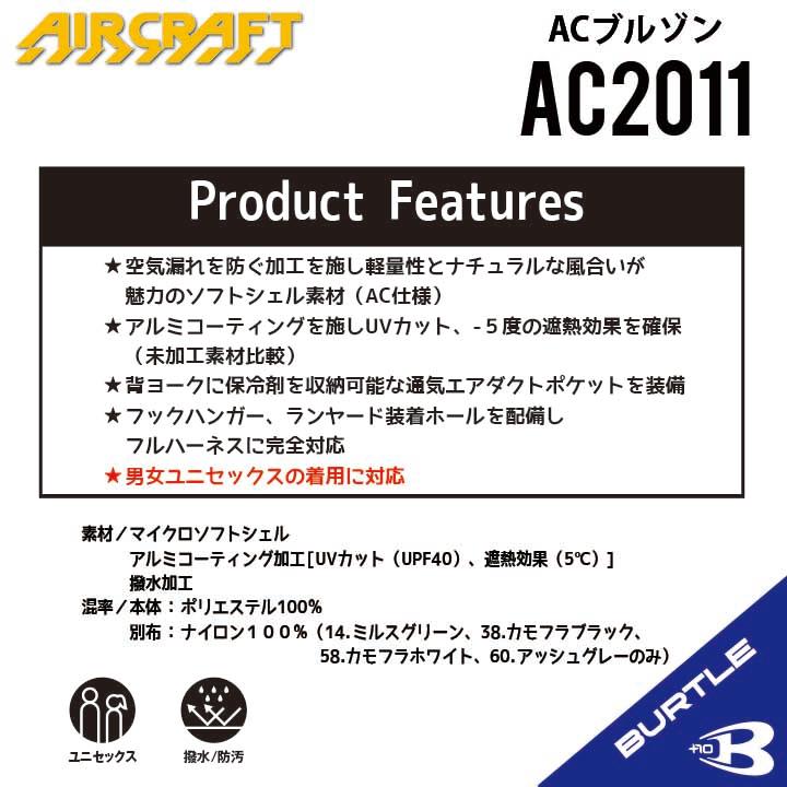 人気商品 バートル 長袖 空調作業服 】 バートル AC2011 S~3XL 遮熱加工 2024モデル UVカット アルミコーティング 大型フード付き 熱中症対策 春夏 ac2011 ...