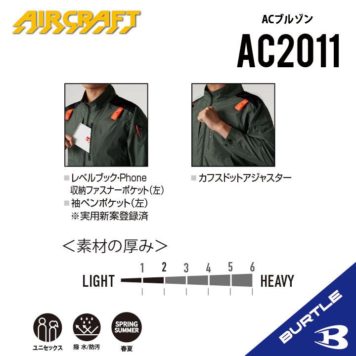 BURTLE 【お急ぎください！数量限定！】 バートル 長袖 空調 服 2024新作 AC2011 空調作業服 S~3XL アルミコーティング UVカット 遮熱効果 熱中症対策 : 空調服 ...