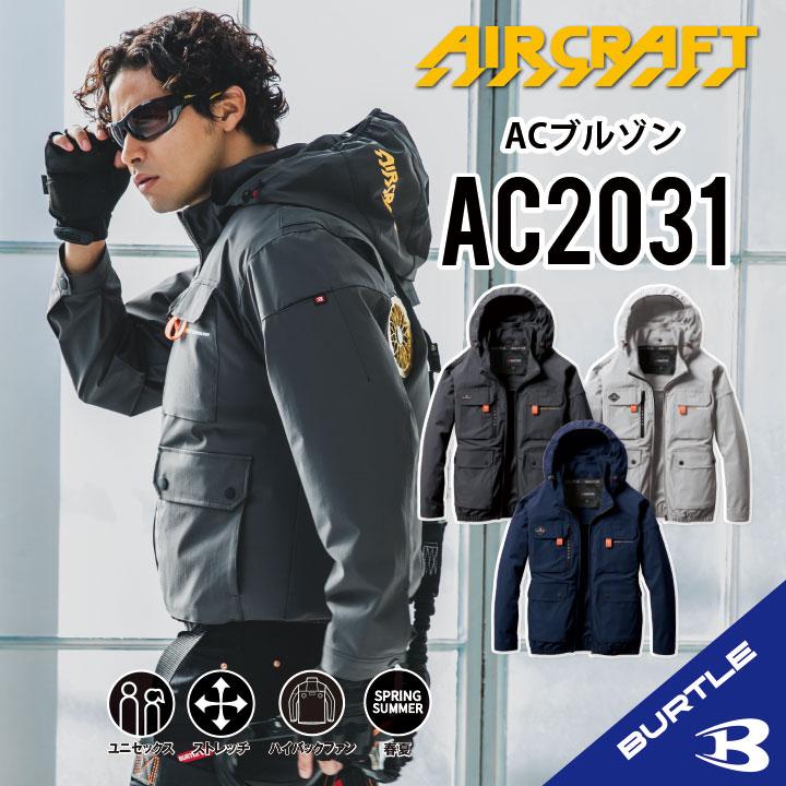 BURTLE 【即納 バートル 最新作 バートルハイバック 】 2025年 AC2031 S〜3XL ハイバックファン 長袖ブルゾン 長袖 空調 服 長袖空調作業服 : 空調服 作業着 専門店 ...