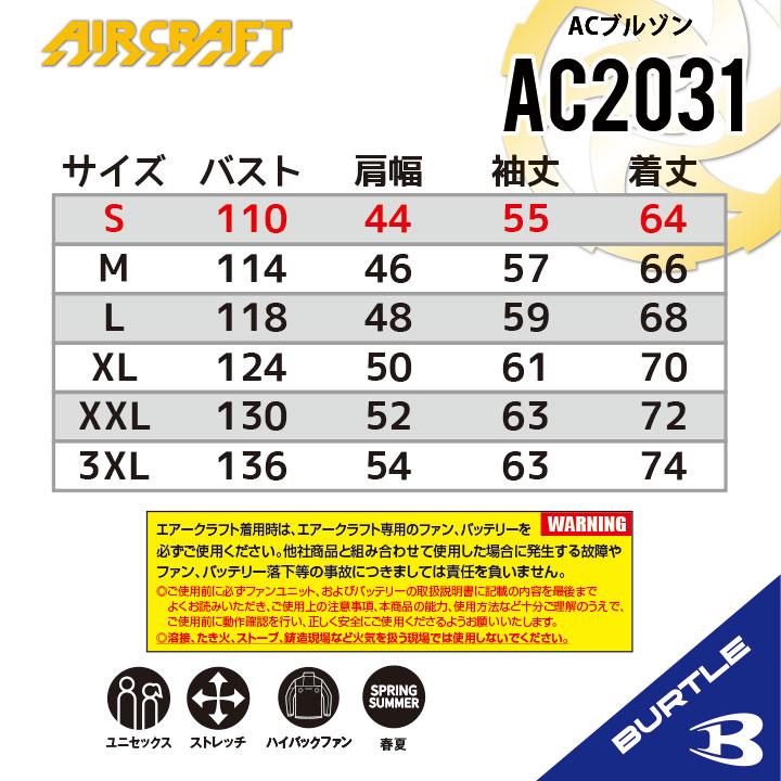 BURTLE 【即納 バートル 最新作 バートルハイバック 】 2025年 AC2031 S〜3XL ハイバックファン 長袖ブルゾン 長袖 空調 服 長袖空調作業服 : 空調服 作業着 専門店 ...