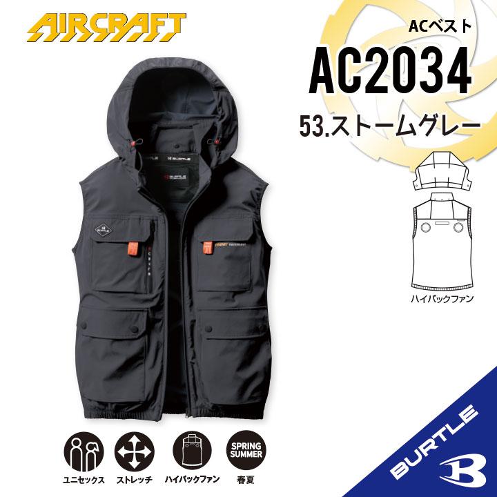 BURTLE 【バートル ハイバックファン バートル ハイバック ベスト】バートル 2025年 AC2034 S〜3XL ベスト ACベスト 空調ベスト : 空調服 作業着 専門店 プラステン ...