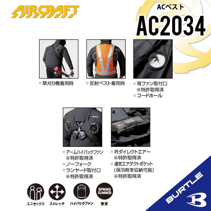 BURTLE 【バートル ハイバックファン バートル ハイバック ベスト】バートル 2025年 AC2034 S〜3XL ベスト ACベスト 空調ベスト : 空調服 作業着 専門店 プラステン ...