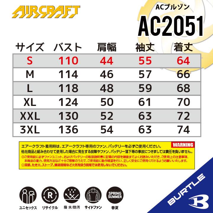 BURTLE 【即納】【バートル 最新作 バートル サイドファン】 2025年 AC2051 S〜3XL サイドファン長袖ブルゾン 長袖 空調 服 長袖空調作業服 : 空調服 作業着 専門店 ...
