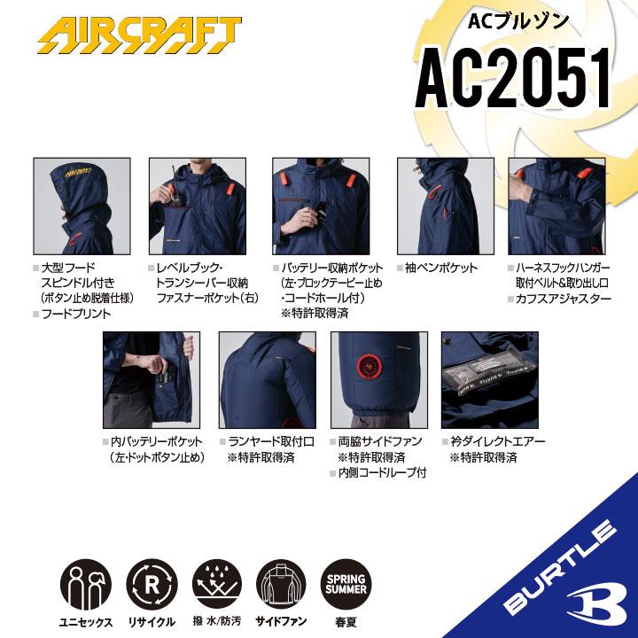 BURTLE 【即納】【バートル 最新作 バートル サイドファン】 2025年 AC2051 S〜3XL サイドファン長袖ブルゾン 長袖 空調 服 長袖空調作業服 : 空調服 作業着 専門店 ...