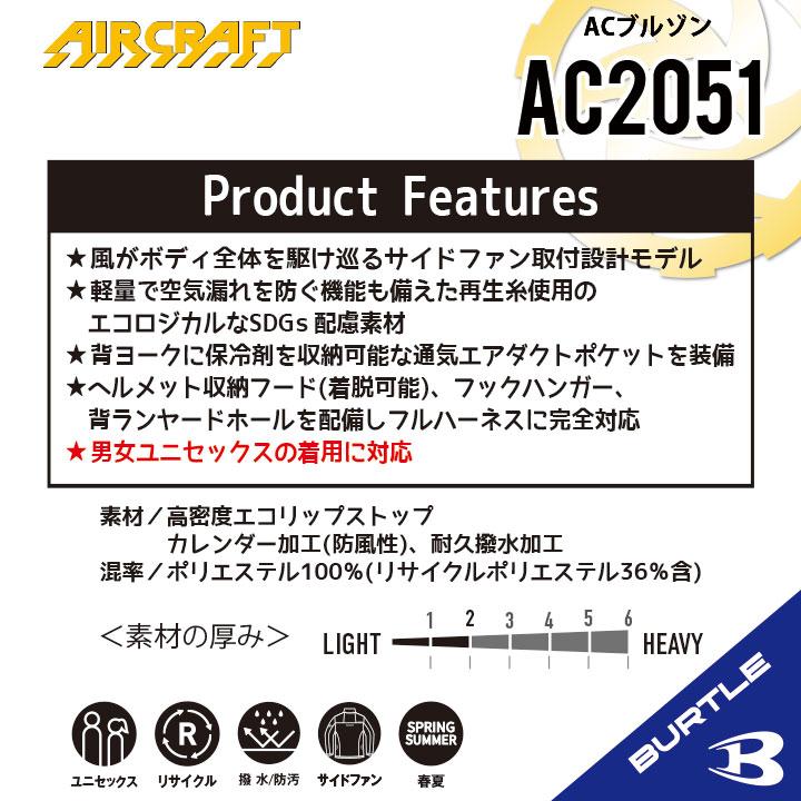 BURTLE 【即納】【バートル 最新作 バートル サイドファン】 2025年 AC2051 S〜3XL サイドファン長袖ブルゾン 長袖 空調 服 長袖空調作業服 : 空調服 作業着 専門店 ...
