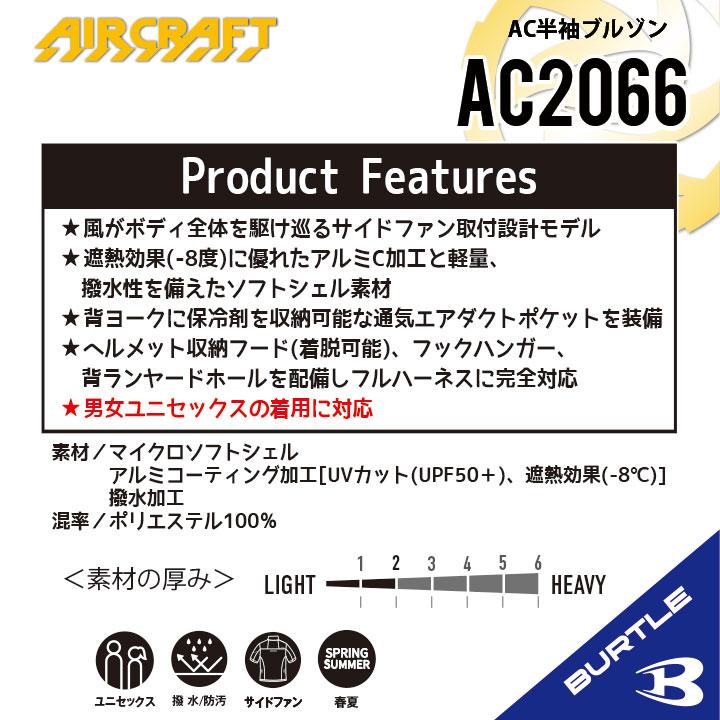 BURTLE 【即納】【バートル 最新作 バートル サイドファン】 2025年 AC2066 S〜3XL サイドファン半袖ブルゾン 半袖 空調 服 半袖空調作業服 : 空調服 作業着 専門店 ...