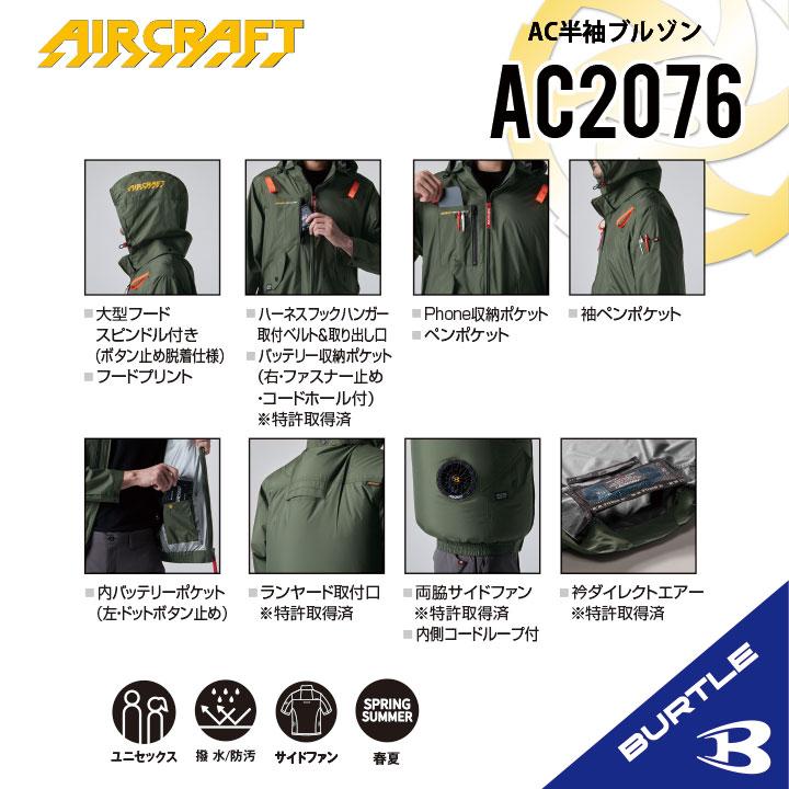 BURTLE 【即納 バートル 最新作 サイドファン】 2025年 AC2076 S〜3XL サイドファン半袖ブルゾン 半袖 空調 服 半袖空調作業服 : 空調服 作業着 専門店 プラステン ...