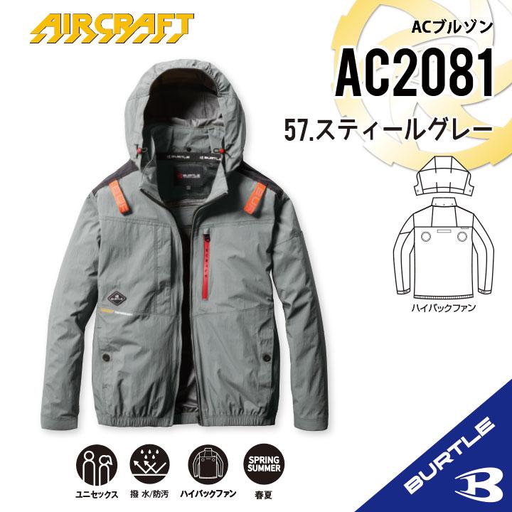 BURTLE 【バートル ハイバックファン バートル ハイバック 長袖】 2025年 AC2081 S〜3XL 長袖ブルゾン 空調 服 ac2081 : 空調服 作業着 専門店 プラステン ...