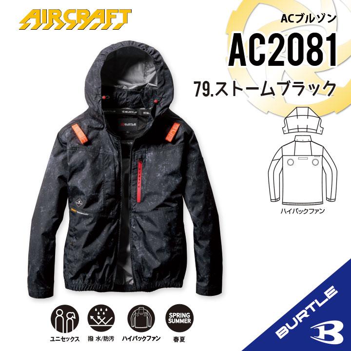 BURTLE 【バートル ハイバックファン バートル ハイバック 長袖】 2025年 AC2081 S〜3XL 長袖ブルゾン 空調 服 ac2081 : 空調服 作業着 専門店 プラステン ...