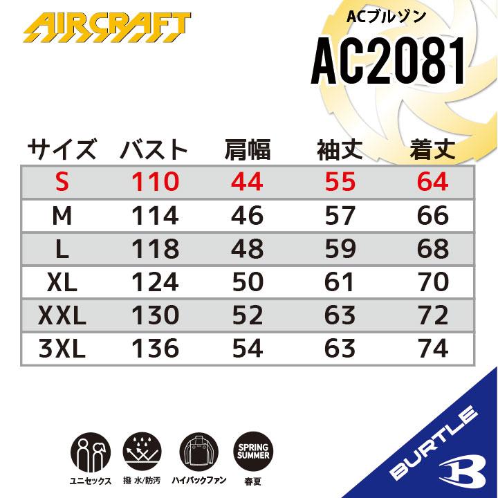 BURTLE 【バートル ハイバックファン バートル ハイバック 長袖】 2025年 AC2081 S〜3XL 長袖ブルゾン 空調 服 ac2081 : 空調服 作業着 専門店 プラステン ...