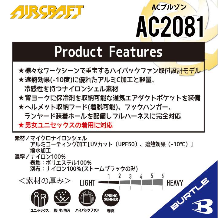 BURTLE 【バートル ハイバックファン バートル ハイバック 長袖】 2025年 AC2081 S〜3XL 長袖ブルゾン 空調 服 ac2081 : 空調服 作業着 専門店 プラステン ...