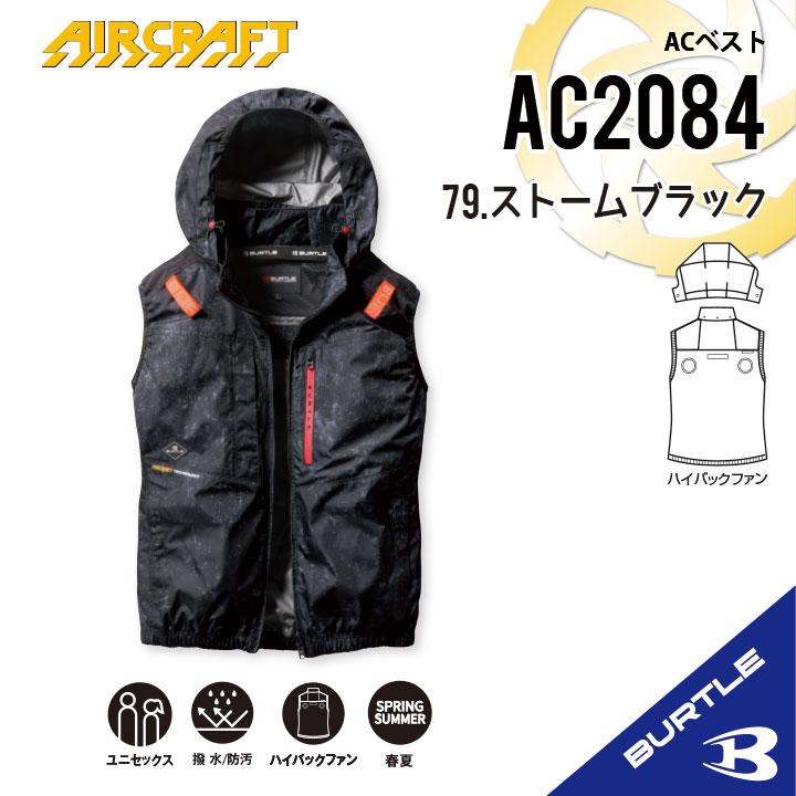 BURTLE 【即納 バートル 最新作 バートルハイバック 】 2025年 AC2084 S〜3XL ハイバックファン ベスト ACベスト 空調ベスト : 空調服 作業着 専門店 プラステン ...