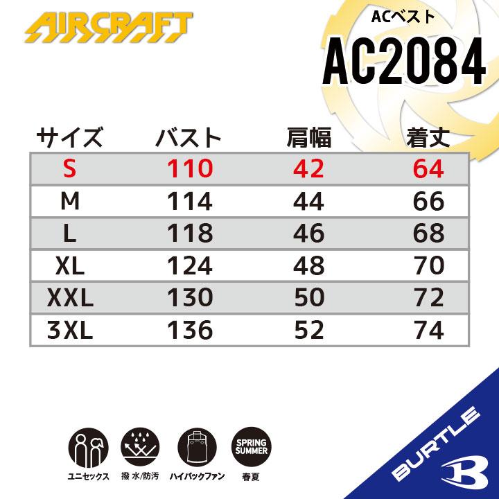 BURTLE 【バートル ハイバックファン バートル ハイバック ベスト】 2025年 AC2084 S〜3XL ACベスト 空調ベスト ac2084 : 空調服 作業着 専門店 プラステン ...