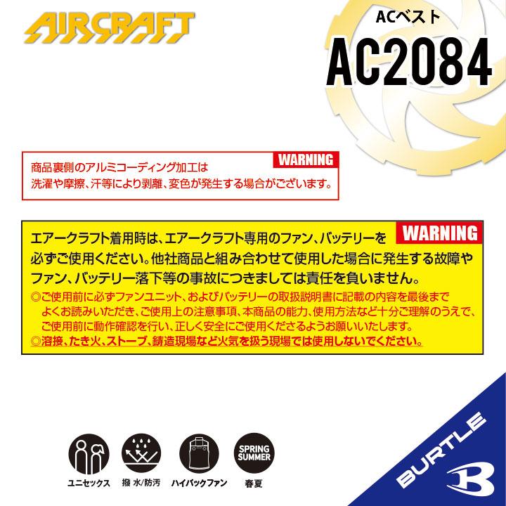 BURTLE 【バートル ハイバックファン バートル ハイバック ベスト】 2025年 AC2084 S〜3XL ACベスト 空調ベスト ac2084 : 空調服 作業着 専門店 プラステン ...