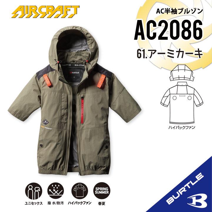 BURTLE 【バートル ハイバックファン バートル ハイバック 半袖】バートル 2025年 AC2086 S〜3XL ACブルゾン 空調 服 ac2086 : 空調服 作業着 専門店 プラス ...