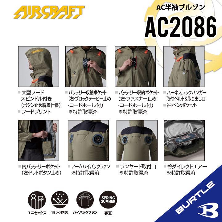 BURTLE 【バートル ハイバックファン バートル ハイバック 半袖】バートル 2025年 AC2086 S〜3XL ACブルゾン 空調 服 ac2086 : 空調服 作業着 専門店 プラス ...