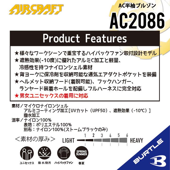 BURTLE 【バートル ハイバックファン バートル ハイバック 半袖】バートル 2025年 AC2086 S〜3XL ACブルゾン 空調 服 ac2086 : 空調服 作業着 専門店 プラス ...