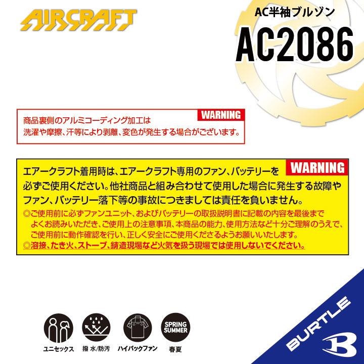 BURTLE 【バートル ハイバックファン バートル ハイバック 半袖】バートル 2025年 AC2086 S〜3XL ACブルゾン 空調 服 ac2086 : 空調服 作業着 専門店 プラス ...