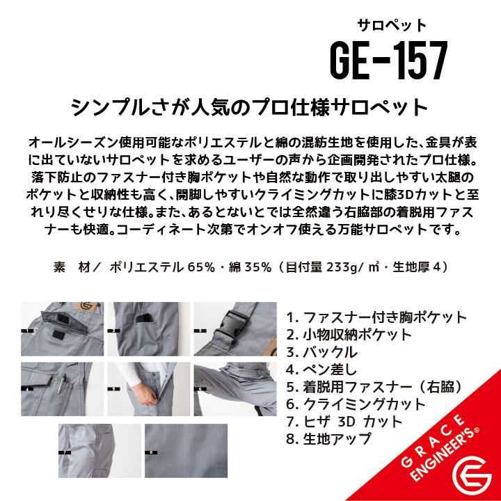 金具がないから傷つける心配なし！ プロ仕様のサロペット】 GE-157 SS~5L グレースエンジニアーズ サロペット オーバーオール レディ ...