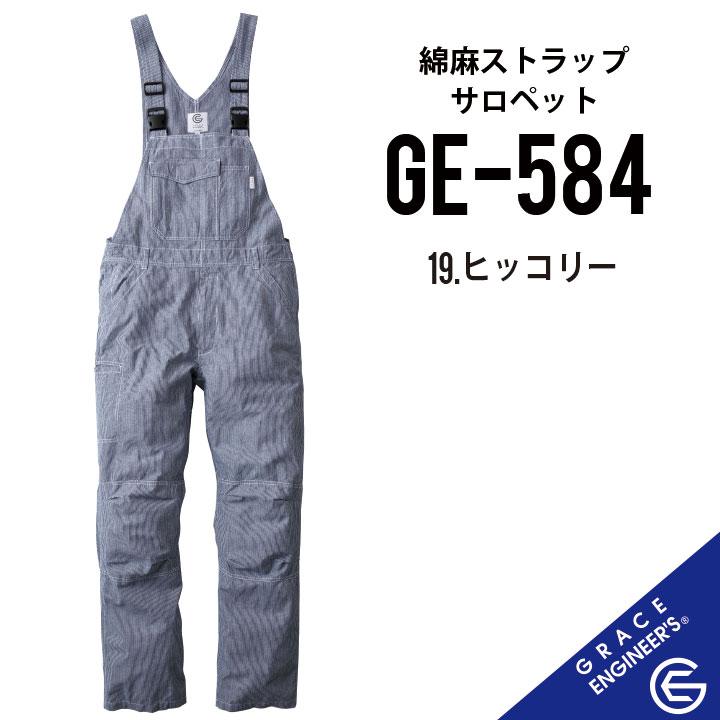 GRACE ENGINEER'S 【数量限定 夏用 サロペット オーバーオール】 GE-584 S~5L グレースエンジニアーズ オーバーオール ヒッコリー : 空調服 作業着 専門店 プラス ...