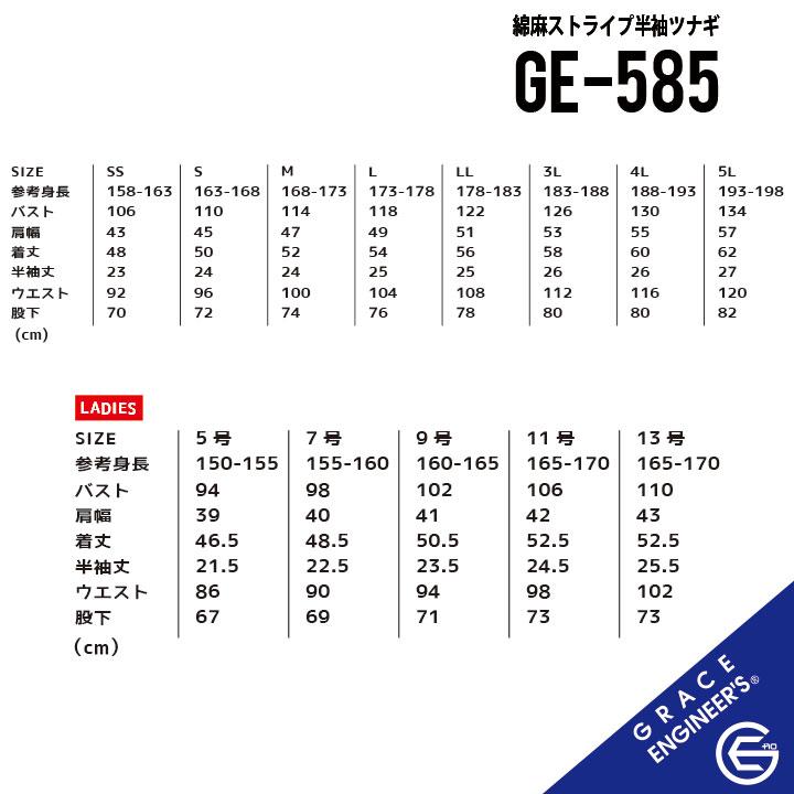 GRACE ENGINEER'S 【綿麻素材の爽やかツナギ】グレイスエンジニアーズ GE-585 S~5L 5号~13号 グレースエンジニアーズ ツナギ つなぎ 作業着 半袖 : 空調服 作業 ...