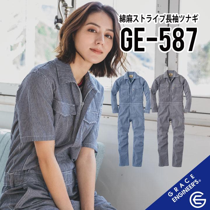 GRACE ENGINEER'S 【綿麻素材の爽やかツナギ】グレイスエンジニアーズ GE-587 S~5L 5号~13号 グレースエンジニアーズ ツナギ つなぎ 作業着 半袖 : 空調服 作業 ...
