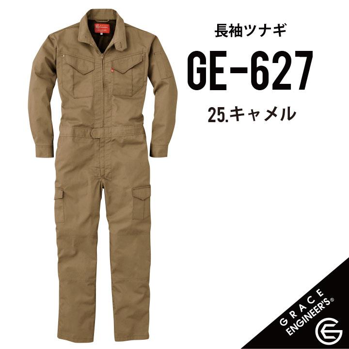 【人気商品 通年ツナギ】 長袖 つなぎ おしゃれ GRACE ENGINEER's トレンド 売れ筋カラー SK STYLE 春夏 秋冬 SKプロダクト sk-ge627 :GE-627:空調 ...