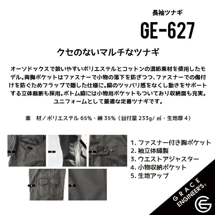 GRACE ENGINEER'S 【オーソドックスだから使いやすい】 グレイスエンジニアーズ GE-627 S~5L グレースエンジニアーズ ツナギ つなぎ 作業着 長袖 : 空調服 作業着 ...
