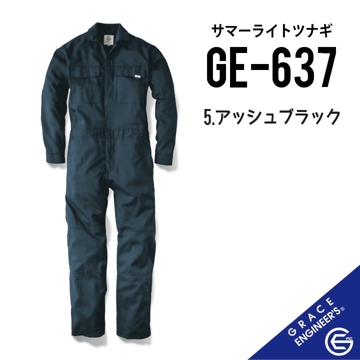 GRACE ENGINEER'S 【人気商品 夏用 長袖ツナギ 】 グレイスエンジニアーズ GE-637 SS~5L グレースエンジニアーズ ツナギ つなぎ 作業着 長袖 : 空調服 作業着 ...