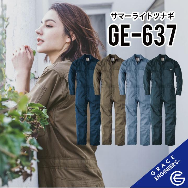 GRACE ENGINEER'S 【人気商品 夏用 長袖ツナギ 】 グレイスエンジニアーズ GE-637 SS~5L グレースエンジニアーズ ツナギ つなぎ 作業着 長袖 : 空調服 作業着 ...