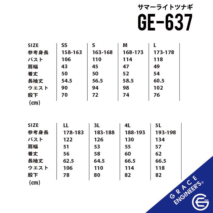 GRACE ENGINEER'S 【人気商品 夏用 長袖ツナギ 】 グレイスエンジニアーズ GE-637 SS~5L グレースエンジニアーズ ツナギ つなぎ 作業着 長袖 : 空調服 作業着 ...