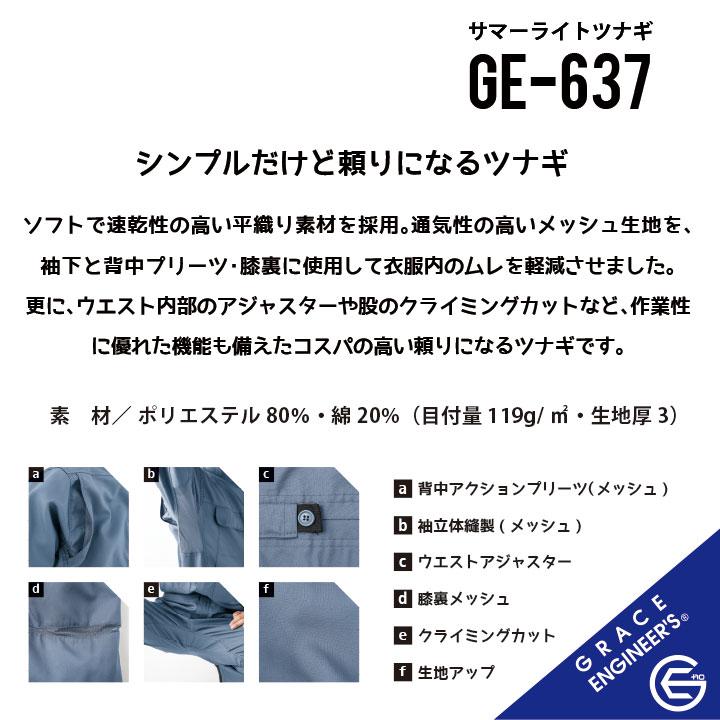 GRACE ENGINEER'S 【人気商品 夏用 長袖ツナギ 】 グレイスエンジニアーズ GE-637 SS~5L グレースエンジニアーズ ツナギ つなぎ 作業着 長袖 : 空調服 作業着 ...