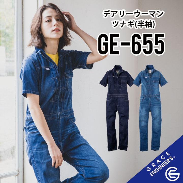 GRACE ENGINEER'S 【ヒップオープン 女性専用 半袖ツナギ】グレースエンジニアーズ GE-655 5~15号 グレースエンジニアーズ ツナギ つなぎ 作業着 半袖 : 空調服 ...