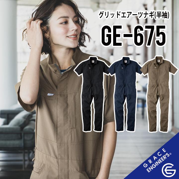 GRACE ENGINEER'S 【売れ筋商品 グレイスバック】グレイスエンジニアーズ GE-675 S~5L グレースエンジニアーズ ツナギ つなぎ 作業着 半袖 作業服 : 空調服 作業着 ...