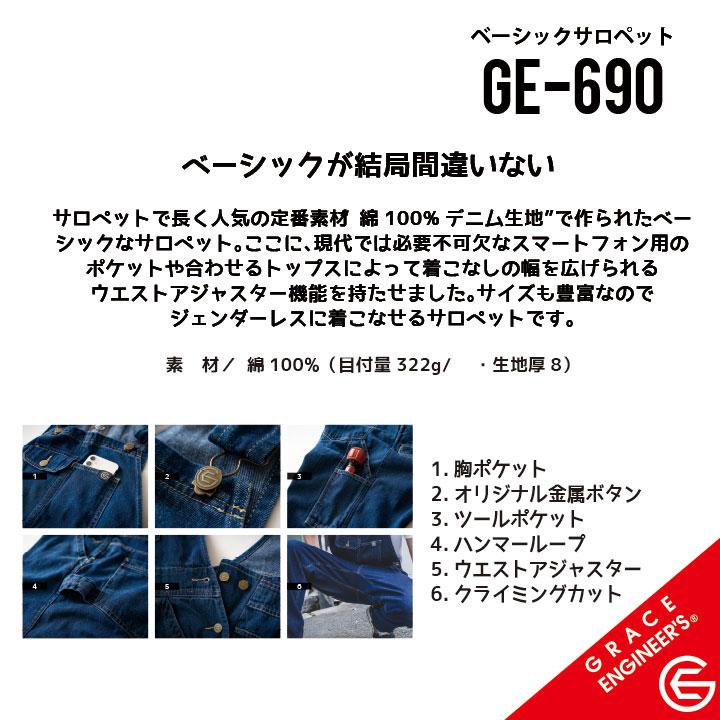 GRACE ENGINEER'S 【ベーシックだからこそ ワークに！ カジュアルに！】 GE-690 SS~5L グレースエンジニアーズ ...