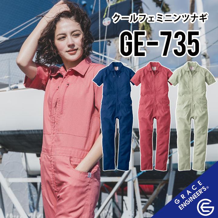【女性に人気です フェミニンカラーの半袖つなぎ】グレースエンジニアーズ GE-735 5~15号 7B~11B グレースエンジニアーズ ツナギ ...